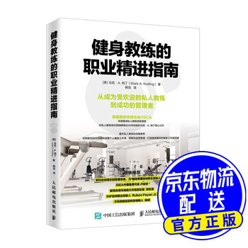健身教练的职业精进指南