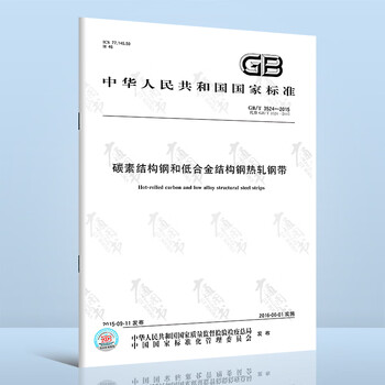  GB/T 3524-2015 碳素结构钢和低合金结构钢热轧钢带 中国标准出版社