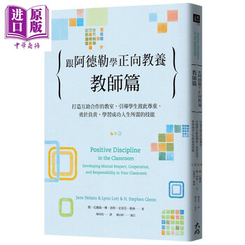 跟阿德勒学正向教养 教师篇 打造互助合作的教室  学习成功人生所需的技能 港台原版 大好书屋