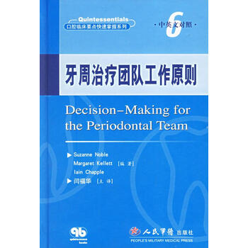 牙周治疗团队工作原则