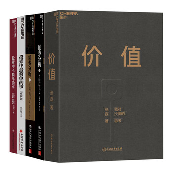 价值投资系列（套装共4册）