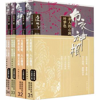 布衣神相 全新修订版(1-4)