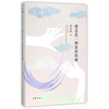 想念是一种淡淡的痛(精)