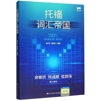 托福词汇帝国