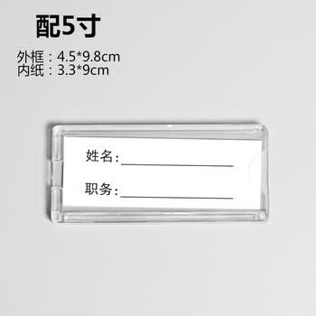 A4插卡卡槽宣传通知信息栏透明姓名牌更换式相片框职位牌双层亚克力A4插槽职务卡 有机塑料照工位牌 配5寸(3.5*9.5cm)