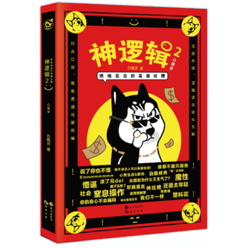 包邮：神逻辑(2) 哲学/宗教 逻辑学--  图书
