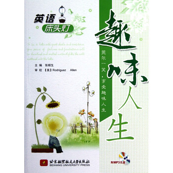 趣味人生(附光盘)/英语床头灯