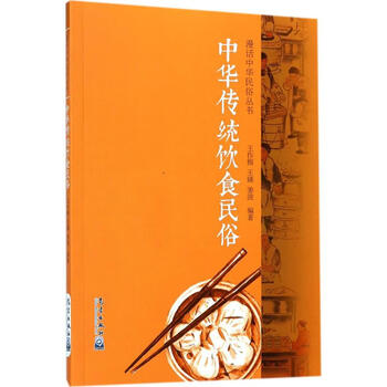 中华传统饮食民俗