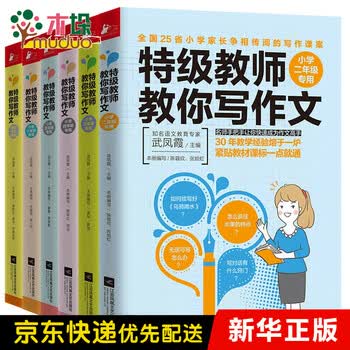 特级教师教你写作文系列 共6册