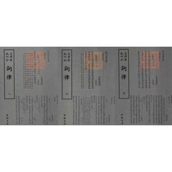词律 万树撰 中国书店 国学古籍