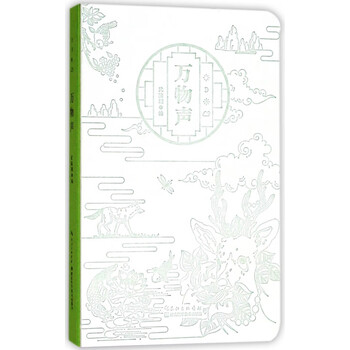 万物声(精)
