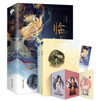 临渊 （古代言情小说）