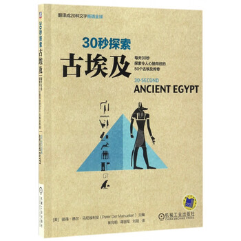 古埃及/30秒探索