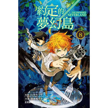 原版进口书 漫画书约定的梦幻岛 8东立