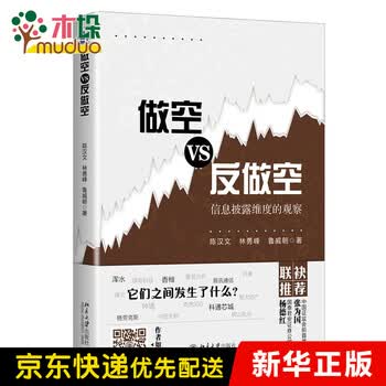 做空VS反做空(信息披露维度的观察)