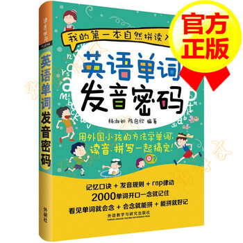 英语单词发音密码