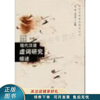 现代汉语虚词研究综述