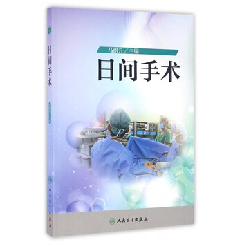 日间手术