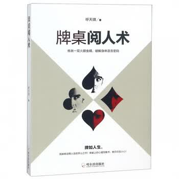 牌桌阅人术