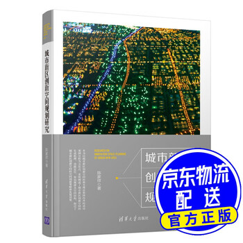 城市新区创新空间规划研究