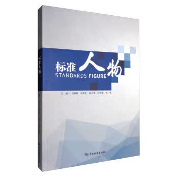 标准人物 正版