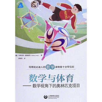 数学与体育：数学视角下的奥林匹克项目