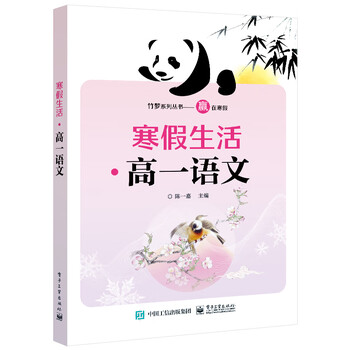 寒假生活・高一语文