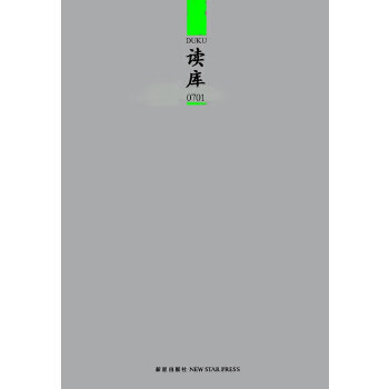 读库0701 张立宪 新星出版社