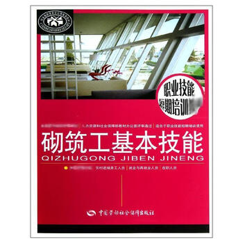 砌筑工基本技能