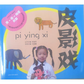 皮影戏