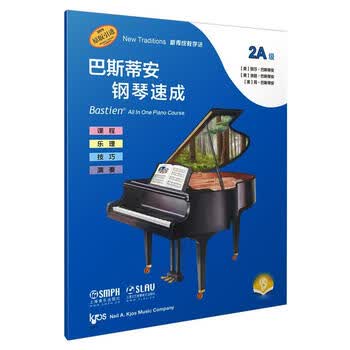 巴斯蒂安钢琴速成 2A级 扫码音频版 书籍