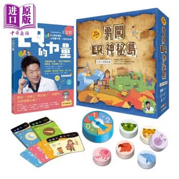 王宏哲情绪桌游书 EQ的力量+勇闯EQ神秘岛 港台原版 王宏哲 方智 儿童教养