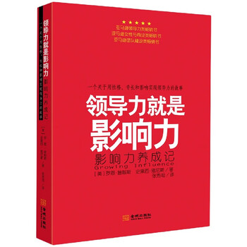 领导力就是影响力(影响力养成记)
