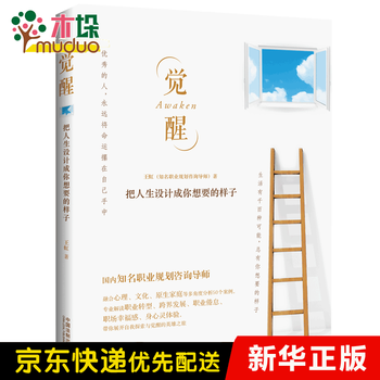 觉醒(把人生设计成你想要的样子)