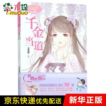 千金当道(3)/欢乐联萌系列/淑女文学馆