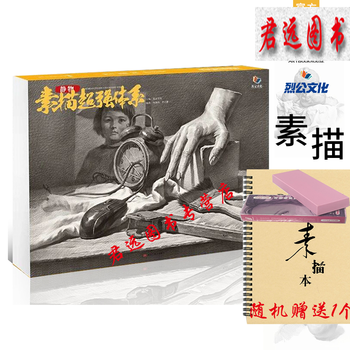 素描静物超强体系 2021烈公文化何海涛李宗胜单体组合静物塑造铺色结构大关系完整稿静物临摹画册素材美术高考联考教材教程书籍