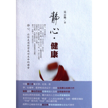 静心健康