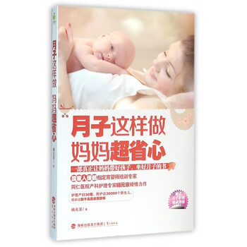 月子这样做妈妈超省心