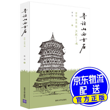 寻访山西古庙：晋中、晋北篇