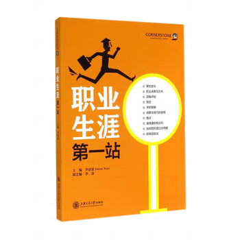 职业生涯第一站