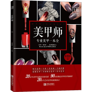 美甲师