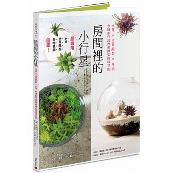 台版 房间裡的小行星水草空气凤梨多肉盆栽养殖花艺植物栽培类积木文化