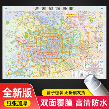北京城市地图 1.1米加厚高清防水办公家用城市交通版贴墙款2022年Z 北京城市地图贴图 加厚版