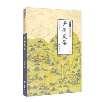 {正版新书}严州风俗9787556513215