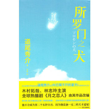 所罗门之犬 (日)道尾秀介 新星出版社