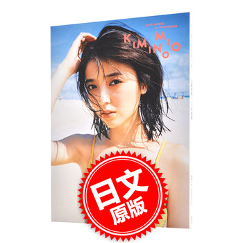 工藤美樱写真集 日文原版 工藤美桜ファースト写真集