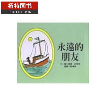 预售 威廉．史塔克永远的朋友巨河