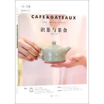 亚洲咖啡西点:识茶与茶食