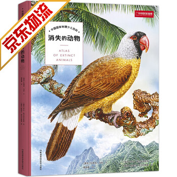 【系列自选】科普百科书籍 消失的动物