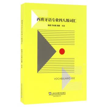 西班牙语专业四八级词汇